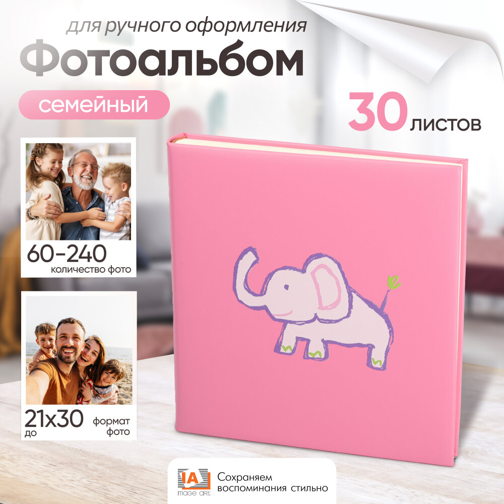 Фотоальбом семейный Image Art магнитный 30 листов 31х32