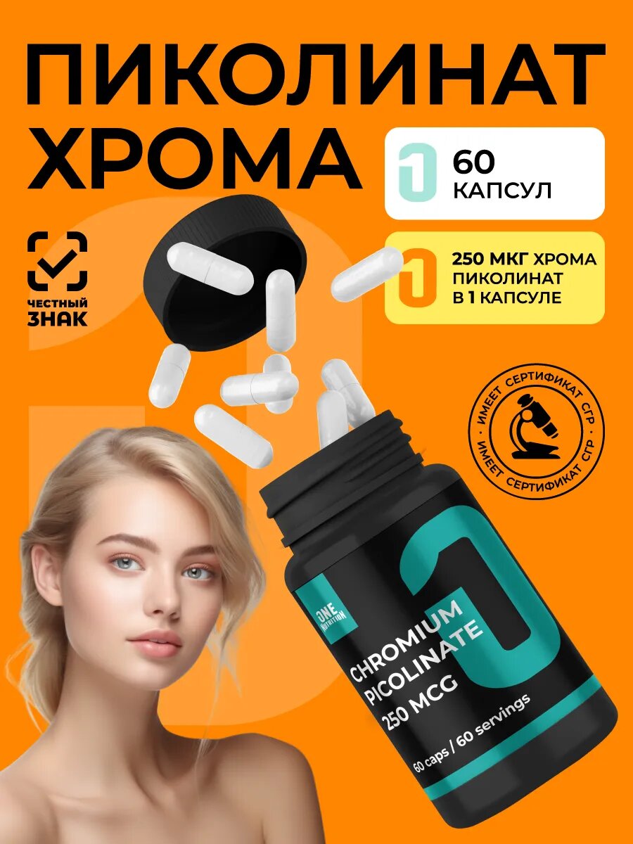 Хром пиколинат