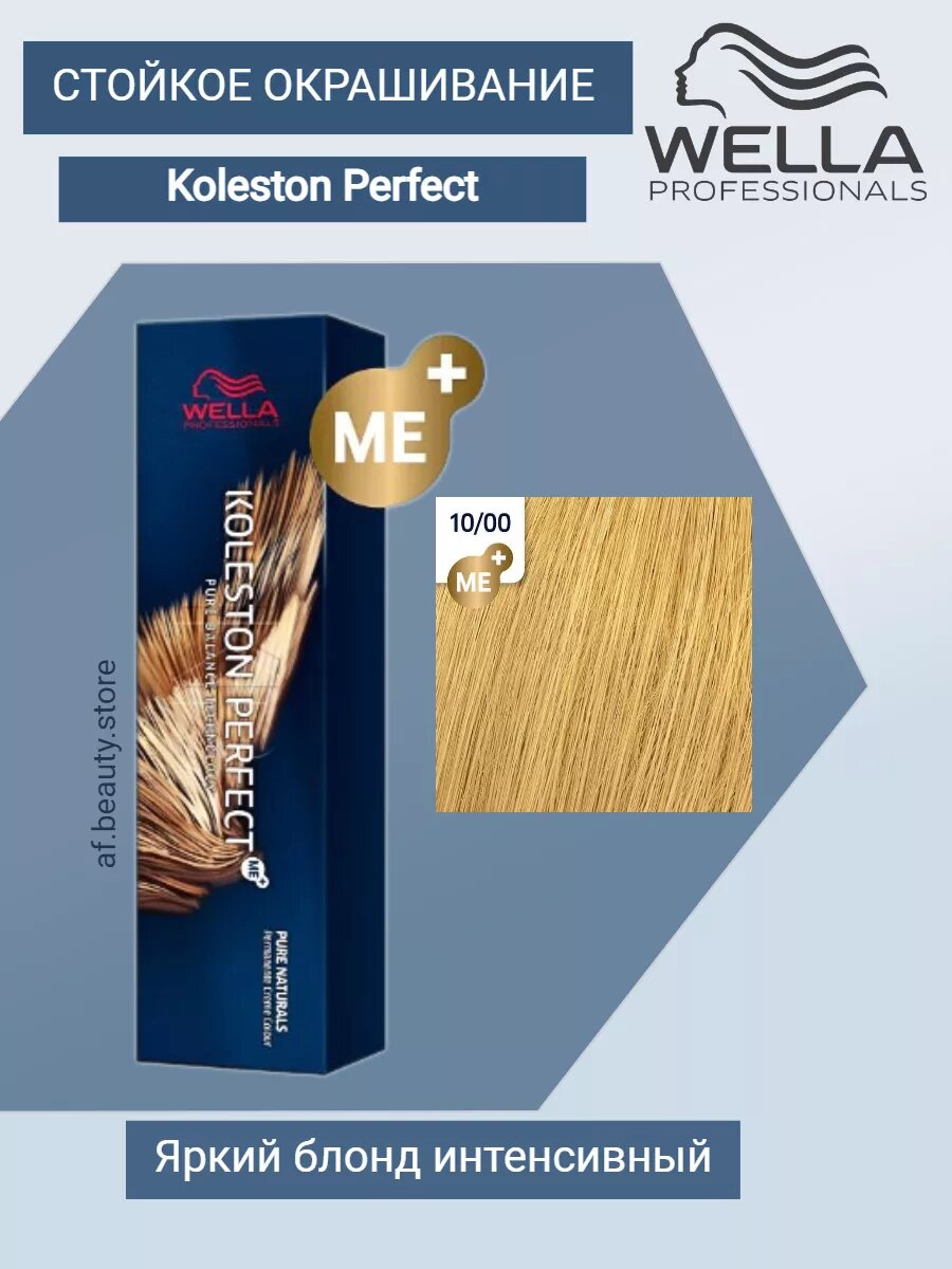 Wella Koleston Perfect МЕ+ 10/00 Яркий блонд интенсивный, 60 мл