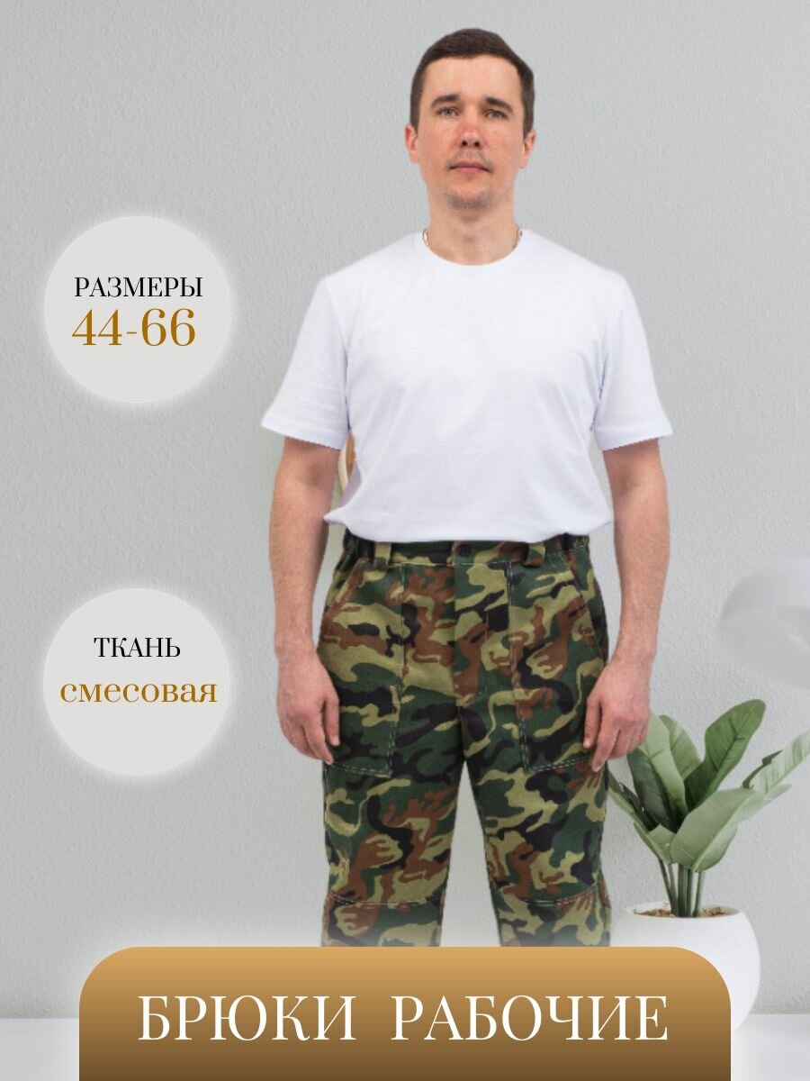 Брюки мужские Ударник 48-50/170-176 кмф. Брюки рабочие спецодежда