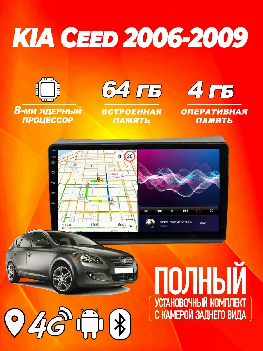 Магнитола TS18 PRO KIA Ceed 2006-2009 4+64 Gb, Bluetooth, FM/AM, GPS