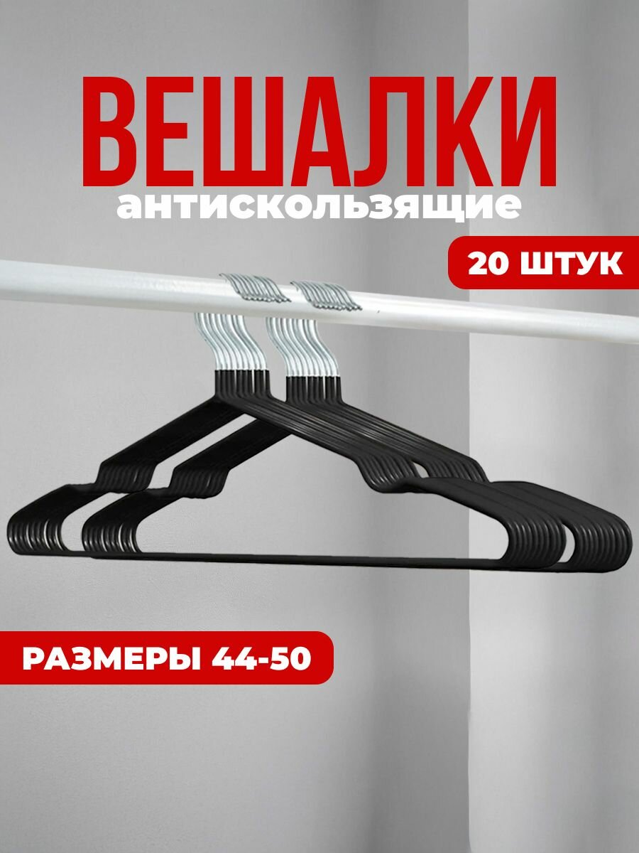 Набор вешалок плечиков