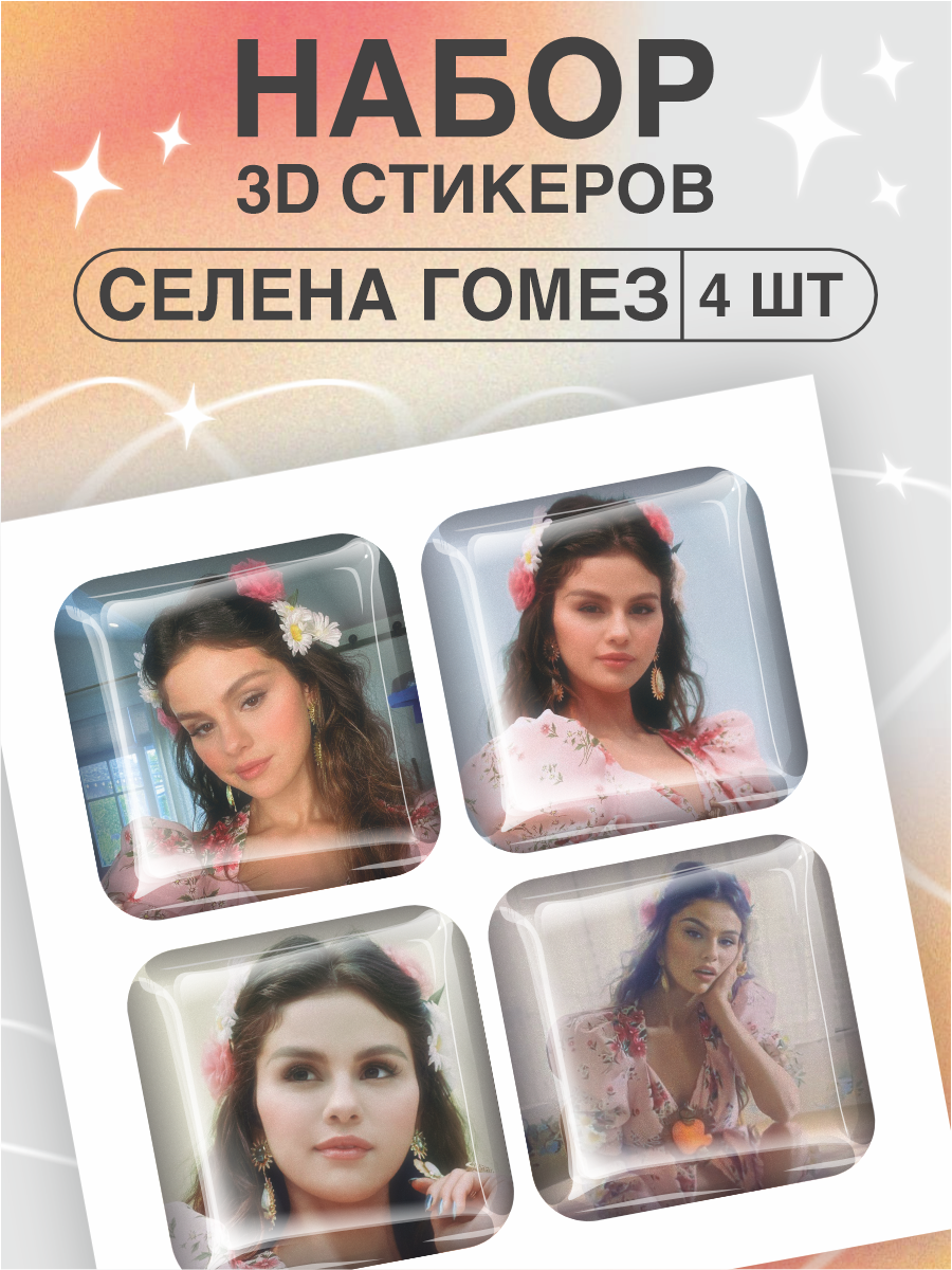 Наклейки на телефон 3D стикеры Селена Гомес