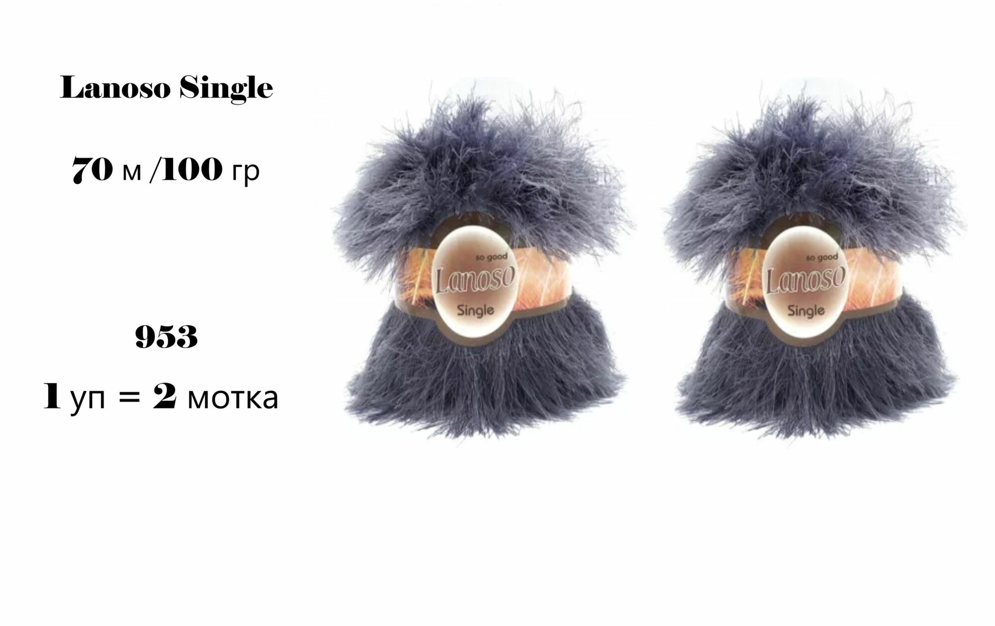 Пряжа Lanoso Single / Ланосо Сингл, 70 м / 100 гр, (90% полиамид, 10% полиэстер), цвет пепельно-серый антрацит 953, 1 уп 2 мотка