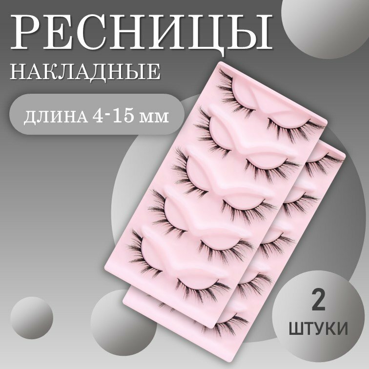 Набор ресницы накладные ХХ7, 2 штуки