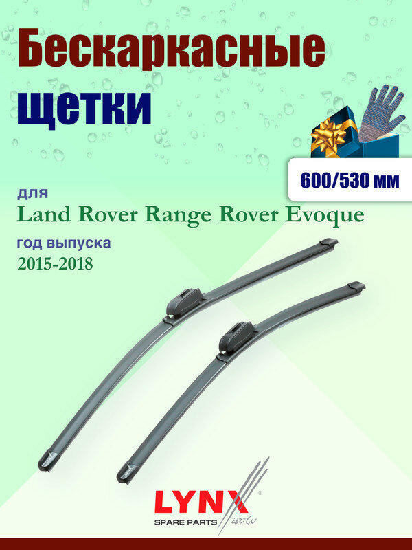 Дворники 600 530 мм для Land Rover Range Rover Evoque 1 L538 2015-2018 / щетки стеклоочистителя 600/530 бескаркасные Ленд Ровер Рендж Ровер Эвок