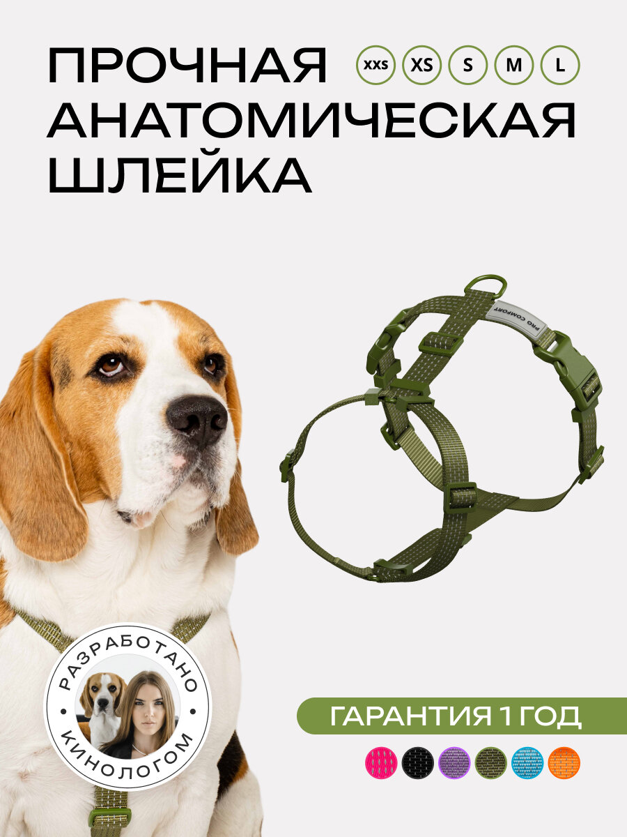 Шлейка для собак средних и крупных пород анатомическая размер М, хаки, PRO COMFORT