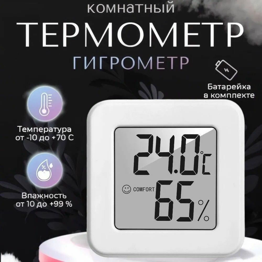 Гигрометр комнатный. Метеостанция. Цифровой измеритель влажности и температуры. Очень точные измерения. Термометр электронный. Термометр комнатный Berrcom JXB-178