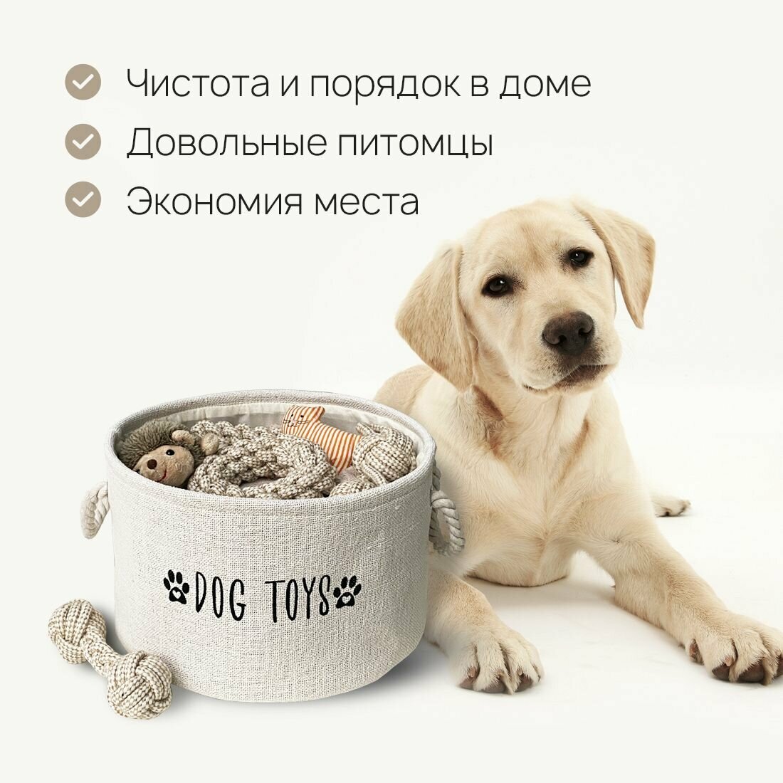 Корзина для игрушек собак мелких, средних и крупных пород