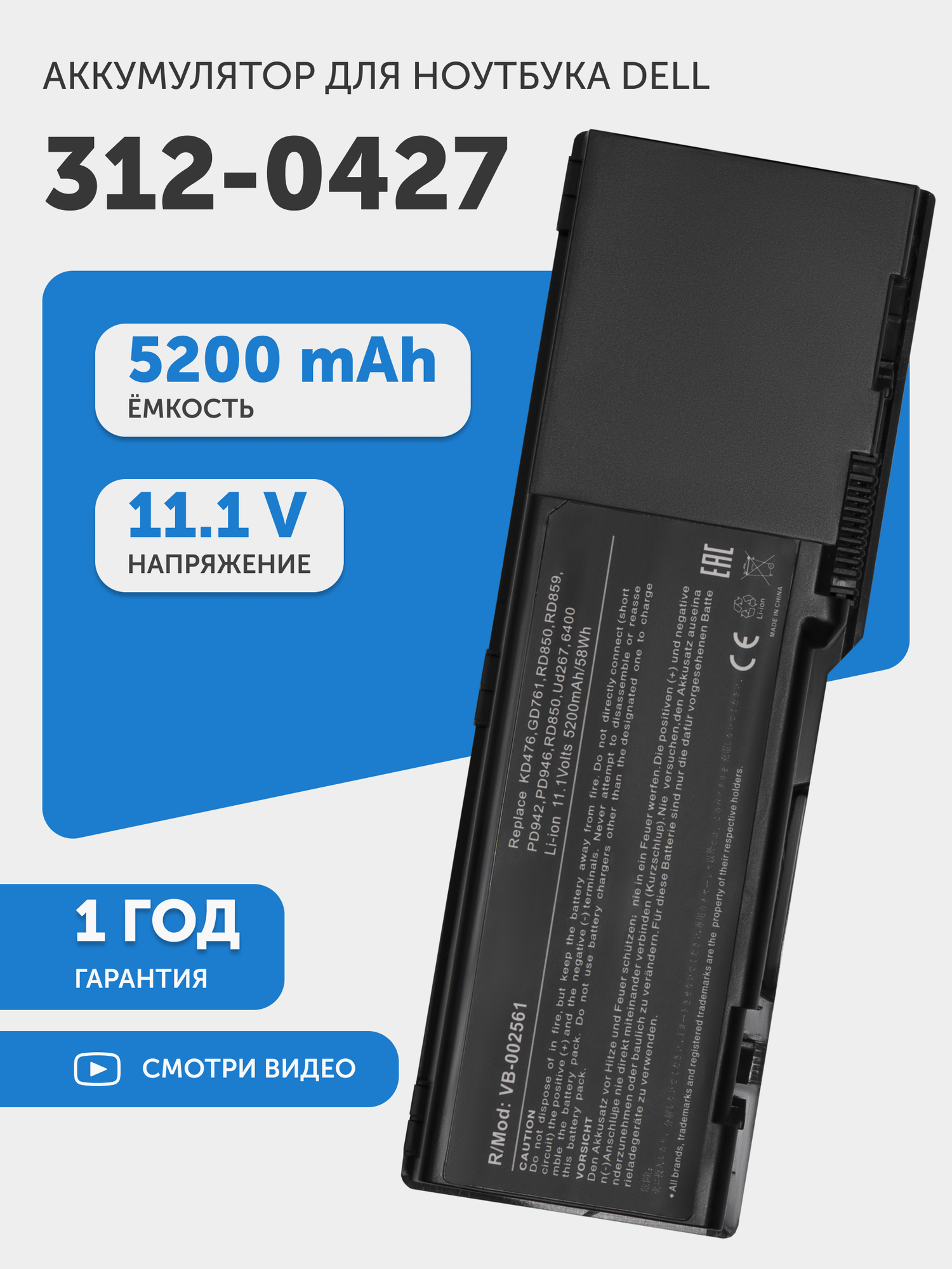 Аккумуляторная батарея KD476, TD344 для ноутбука Dell Inspiron 6400, 1501, Latitude 131L, Vostro 1000, 5200мАч, 11.1В, Li-Ion