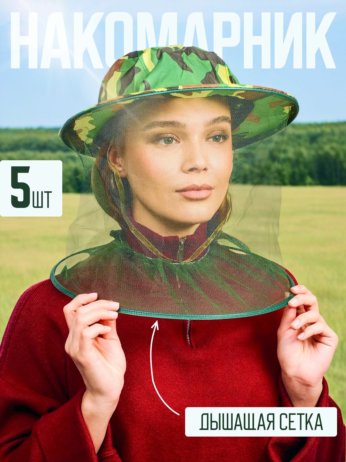 Панама накомарник с москитной сеткой от насекомых 5шт