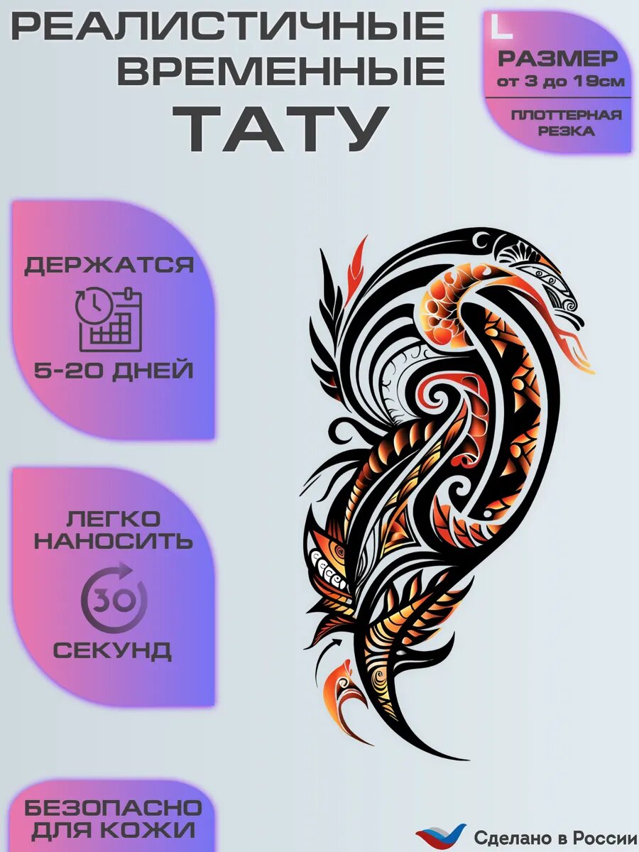 Тату переводные, временное тату на тело