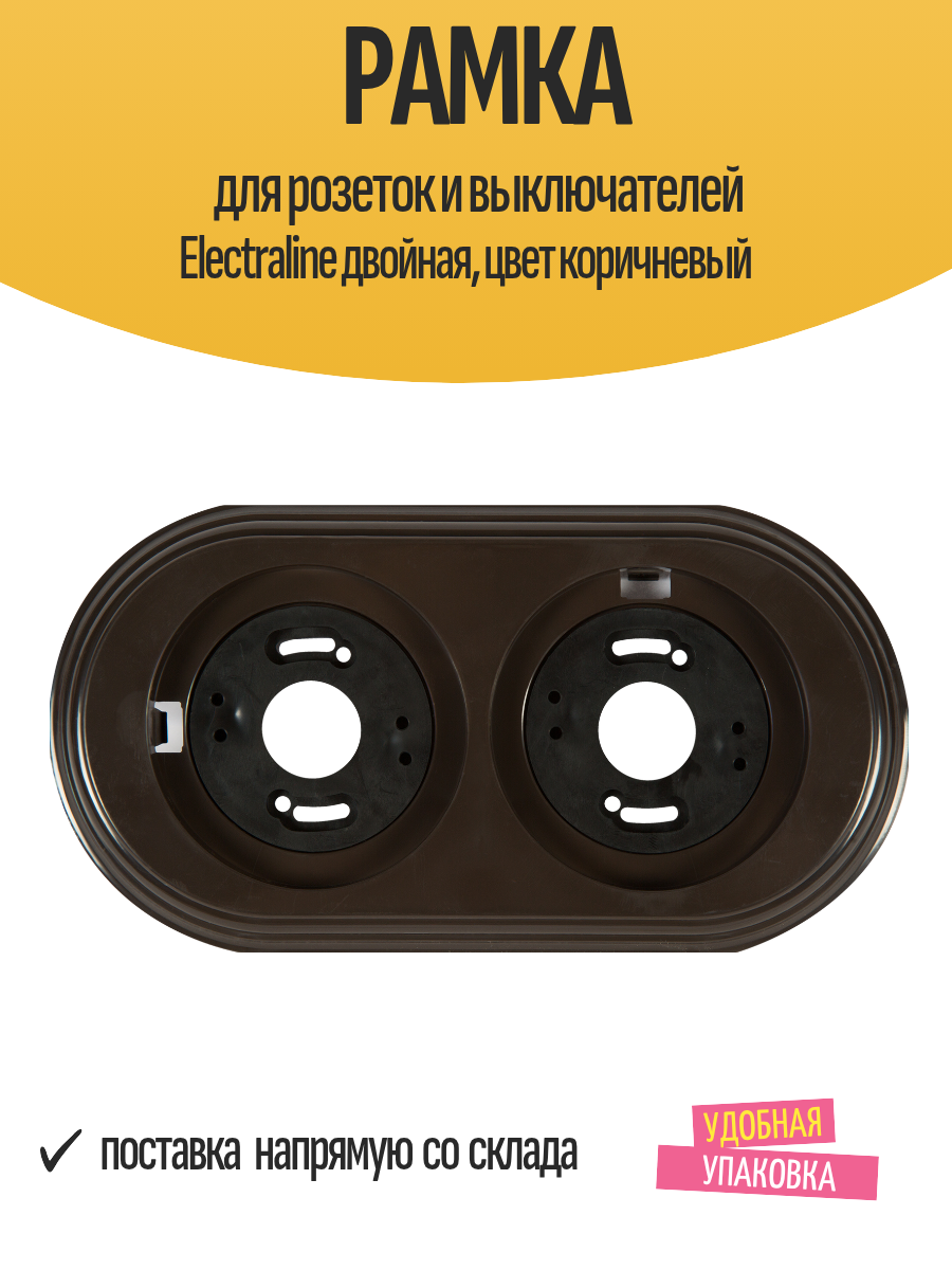 Рамка для розеток и выключателей Electraline двойная, цвет коричневый