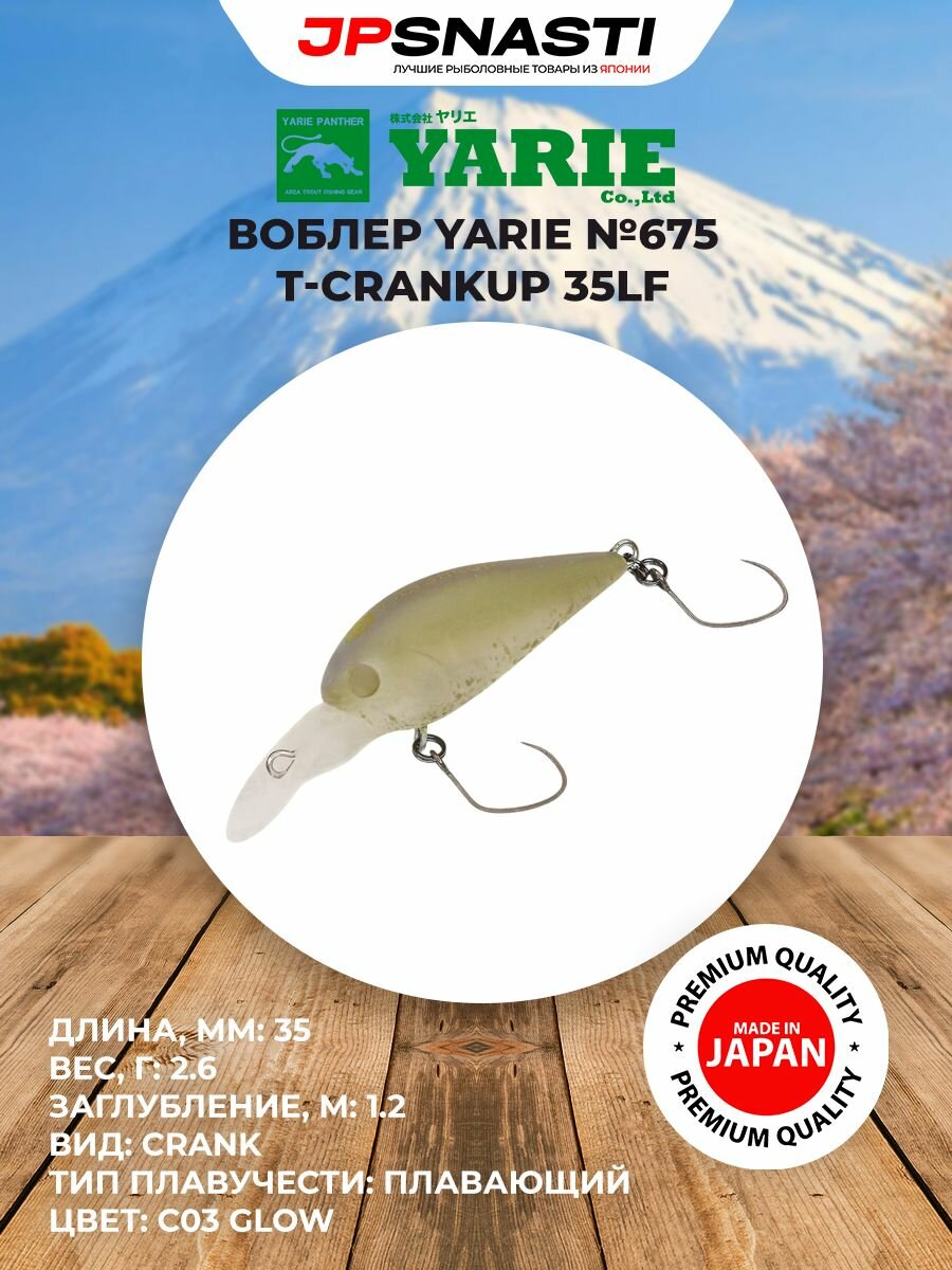 Японские воблеры для ловли форели YARIE №675 T-CRANKUP 35LF 2.6гр цвет C03