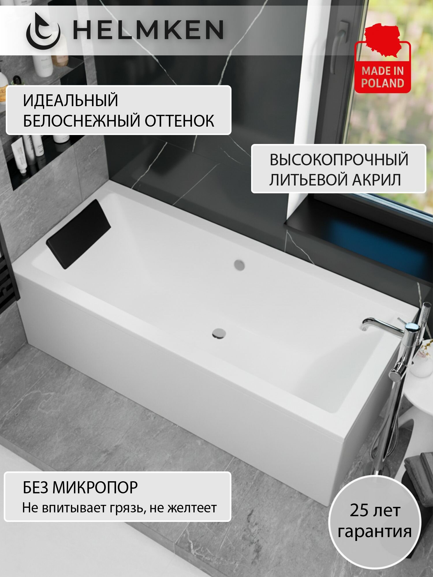Ванна акриловая 165х75 Helmken Alvaro комплект 4 в 1: прямоугольная ванна, ножки, черный подголовник и лицевой экран белого цвета