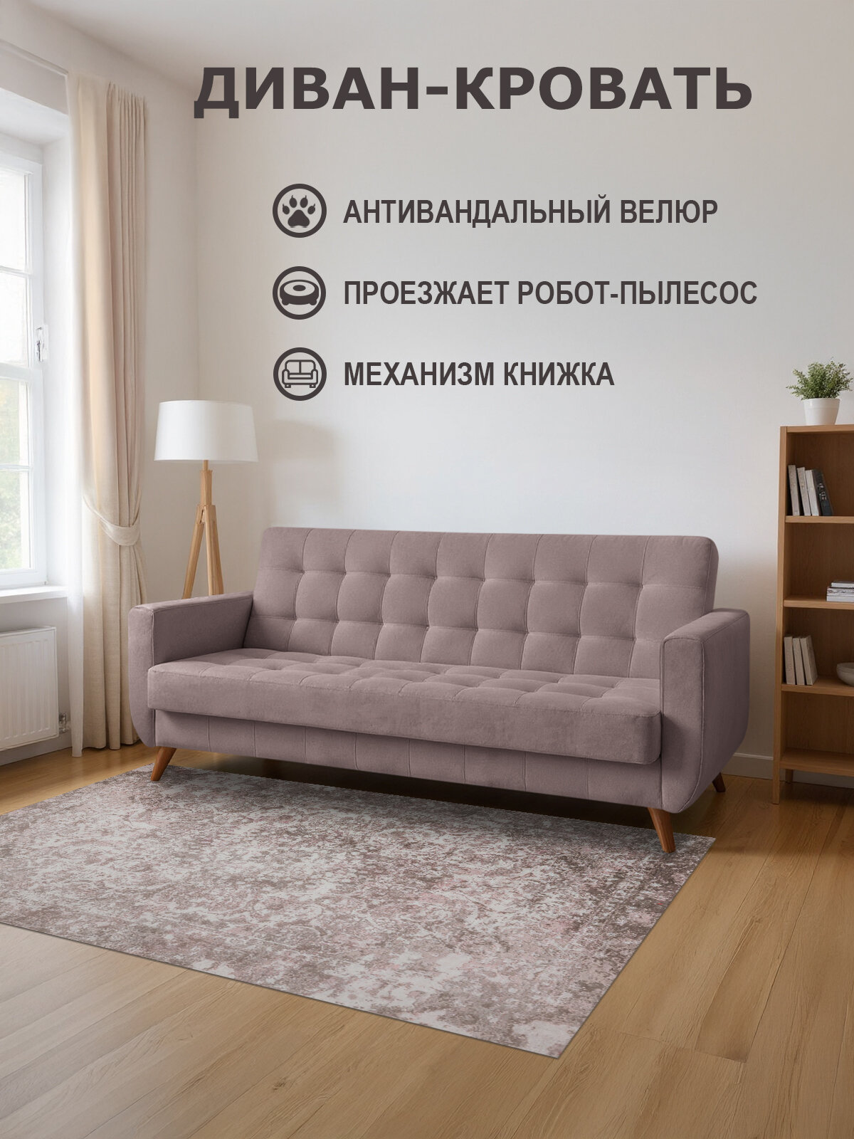 Диван Оливер 2 (опора №12) Java (210х90х91), механизм книжка, обивка велюр