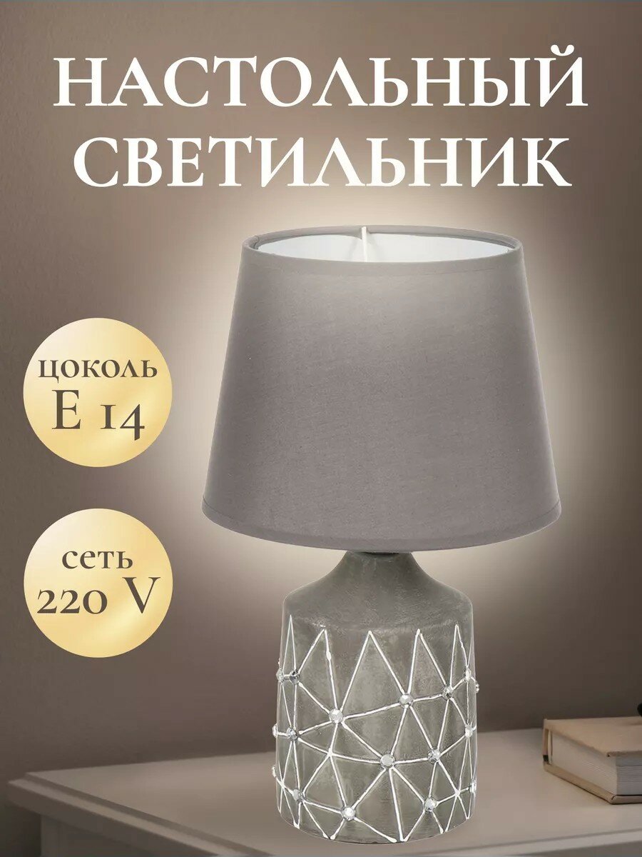 Настольная лампа с абажуром E14, серый текстиль, керамика, Y9-055, декоративная, Китай
