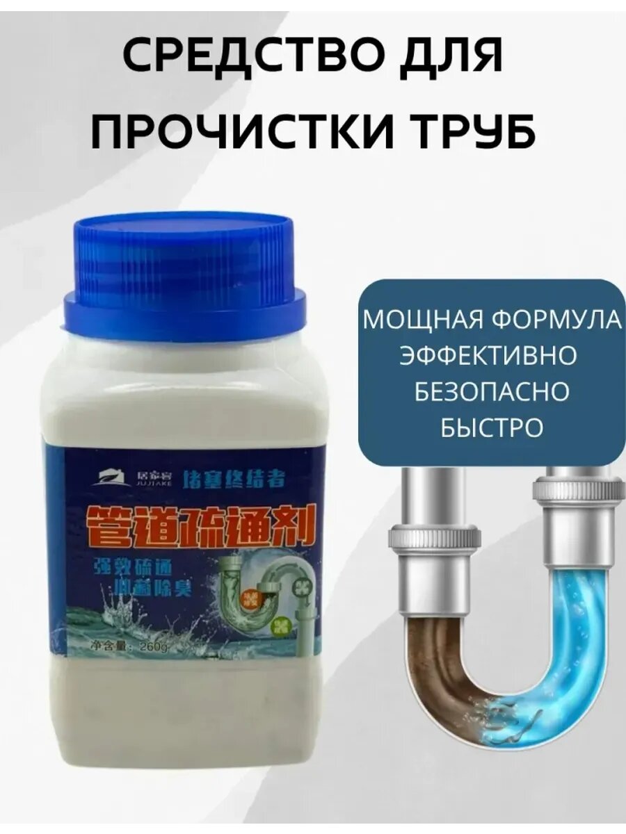 Средство для прочистки труб от засоров