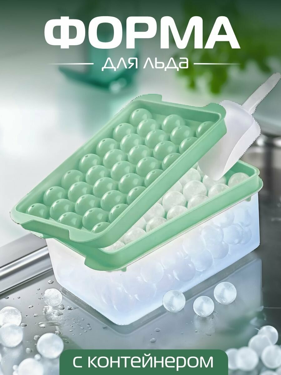 Форма для льда с крышкой и контейнером
