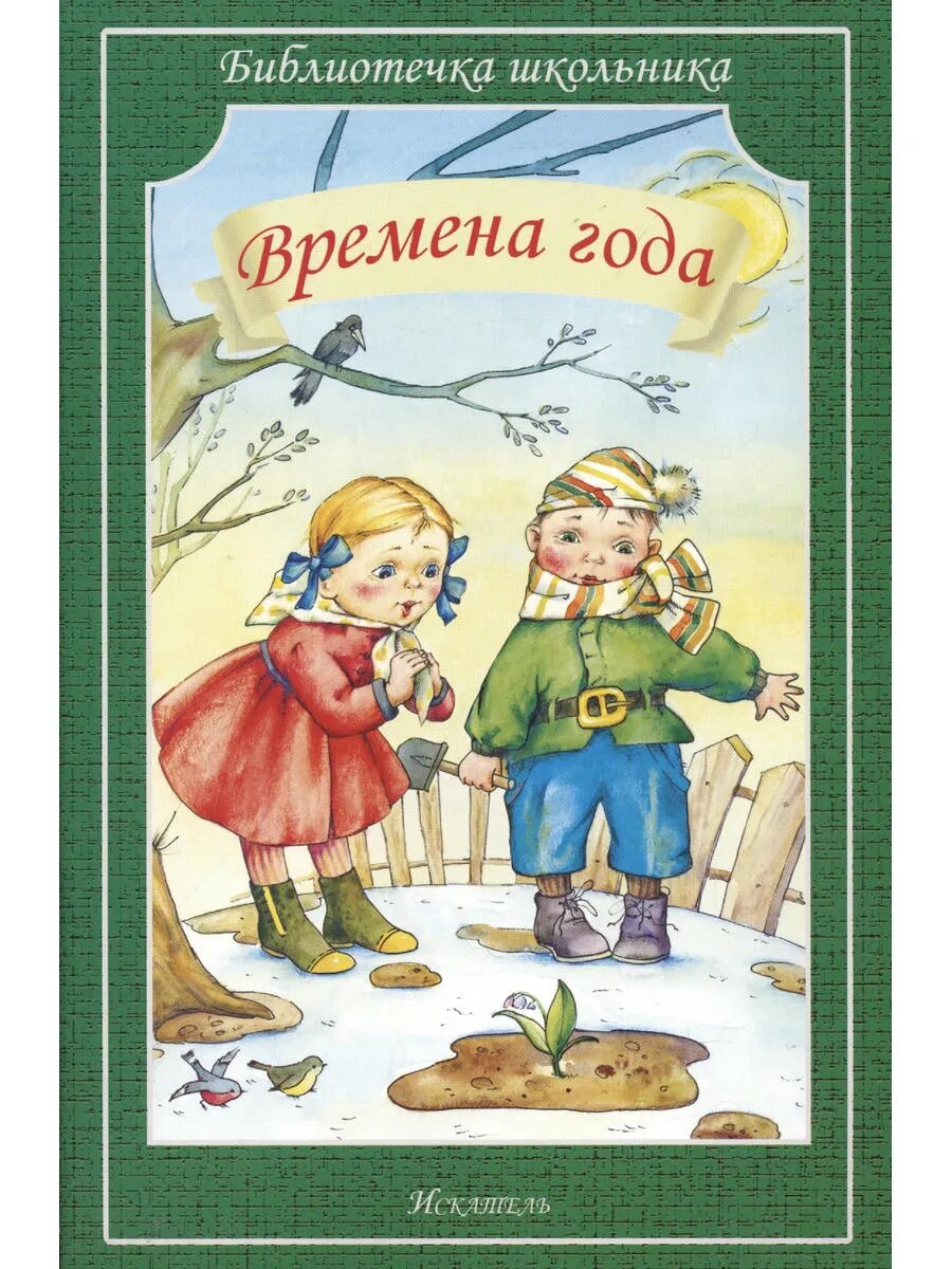Времена года