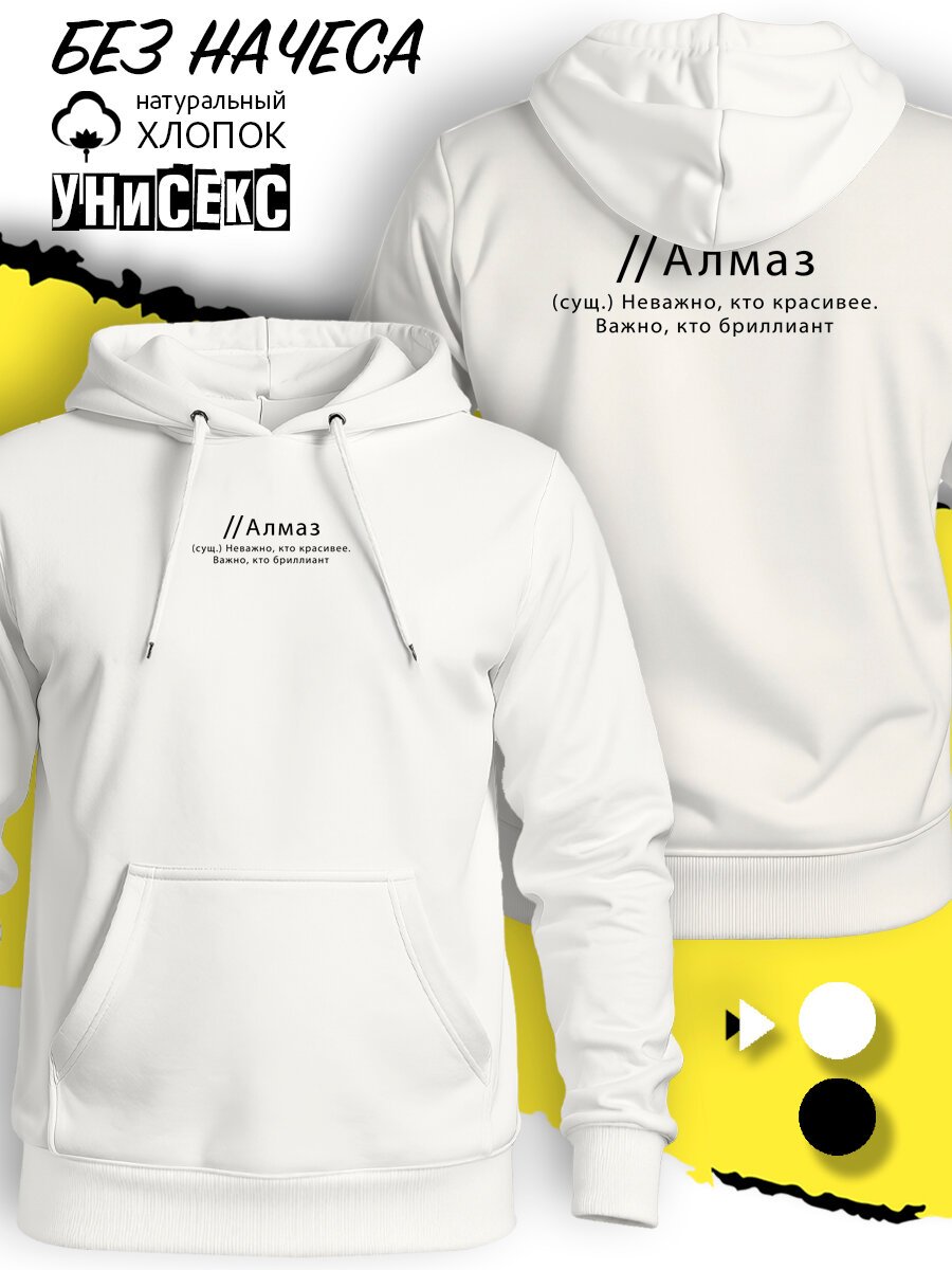 Худи Толстовка свитшот имя Алмаз