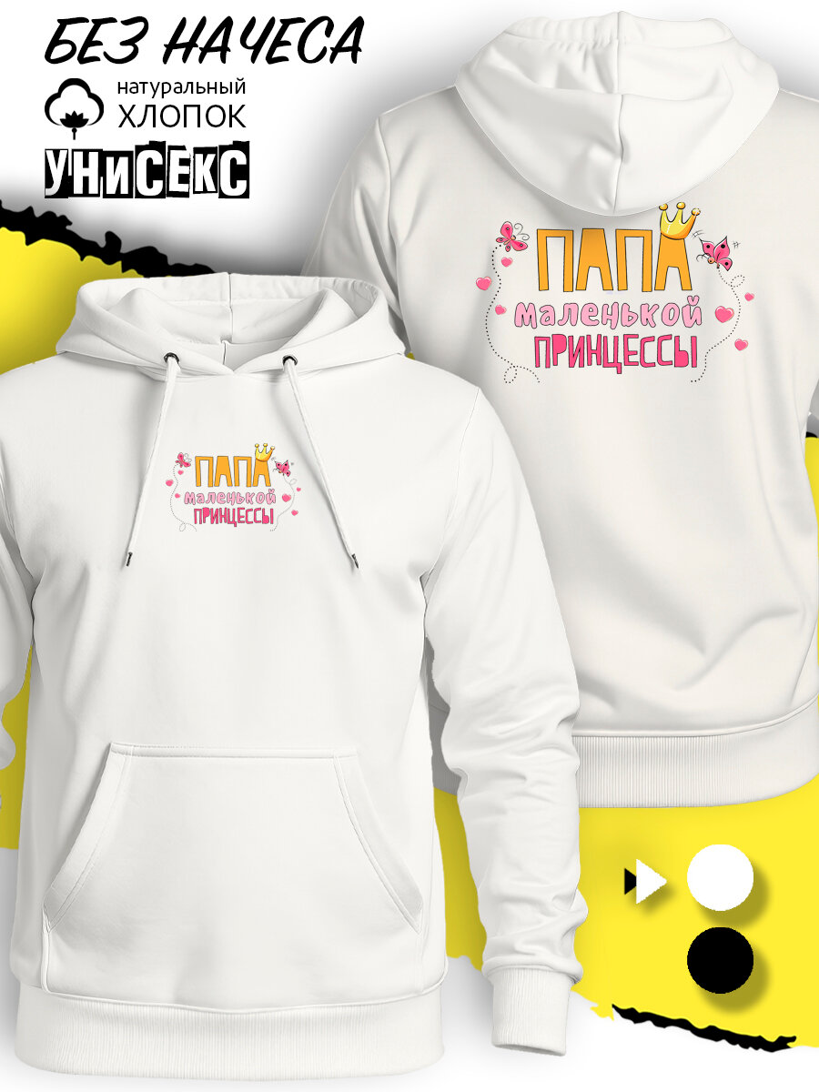 Худи Толстовка свитшот папа маленькой принцессы
