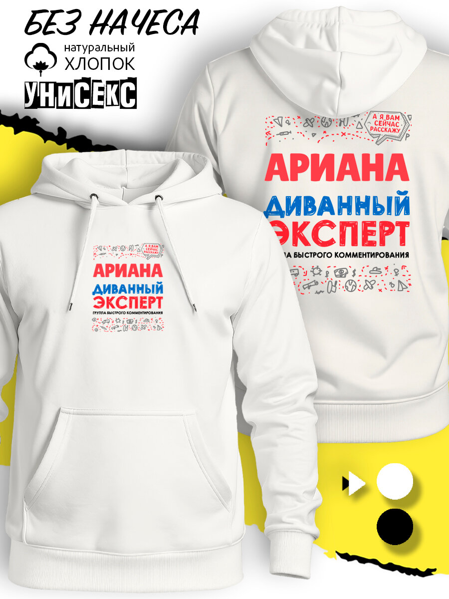 Худи Толстовка свитшот Ариана