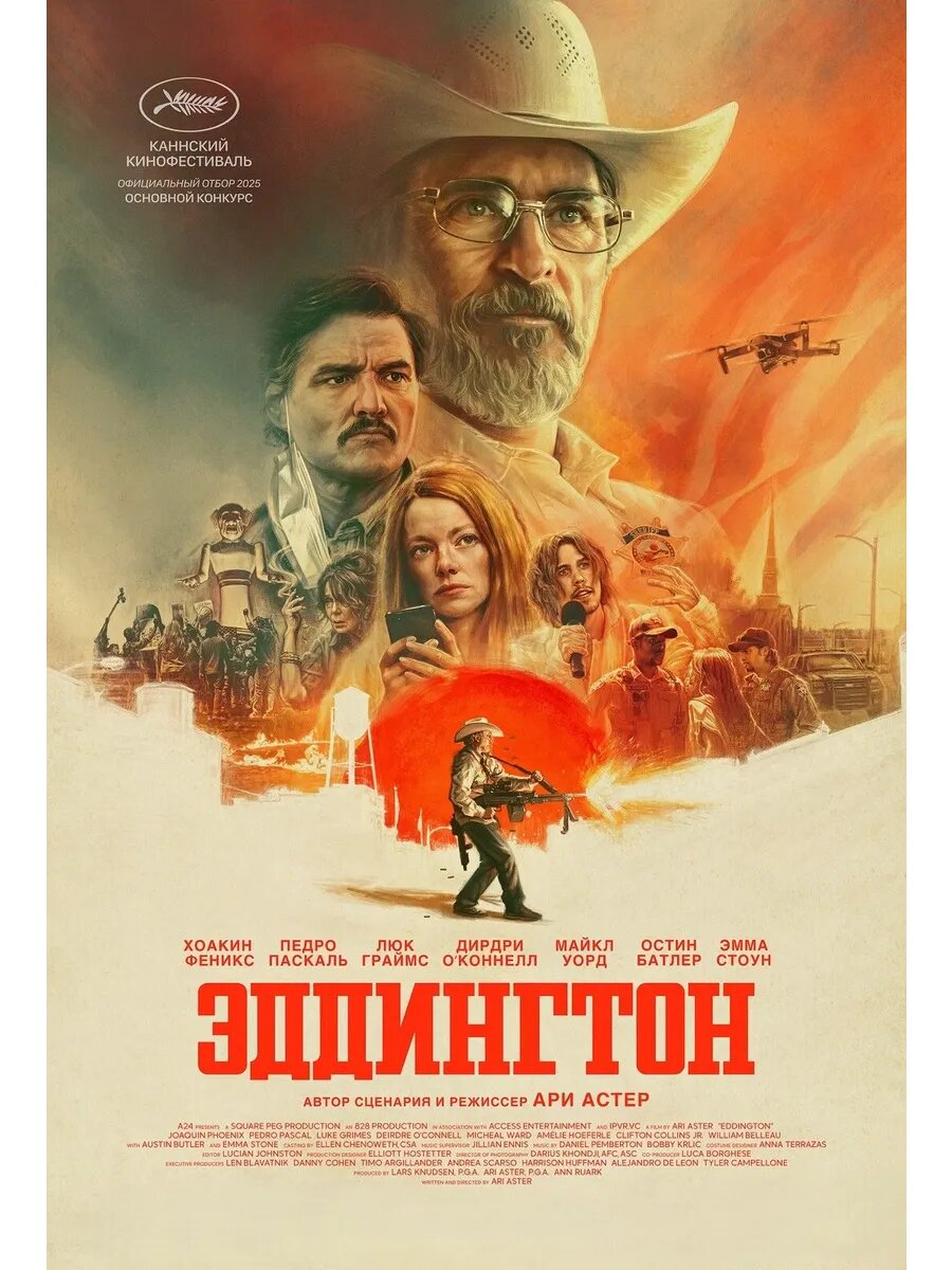 Эддингтон (2025) (DVD-R)