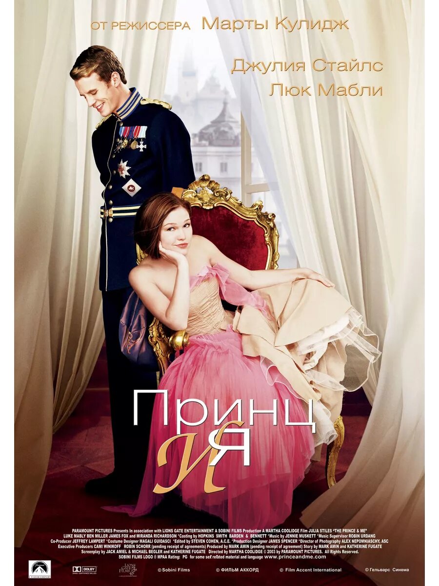 Принц и я (2004) (DVD-R)