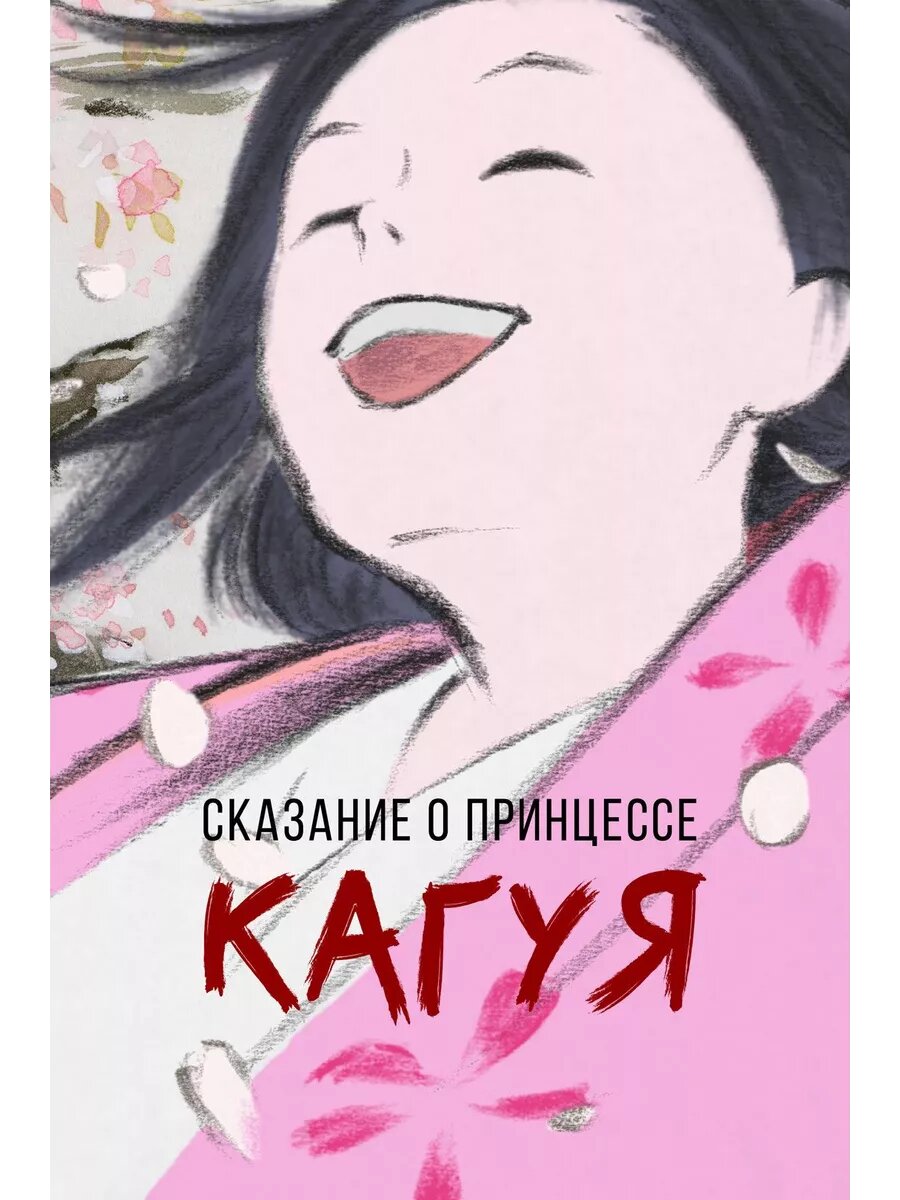 Сказание о принцессе Кагуя (2013) (Anime DVD-R)