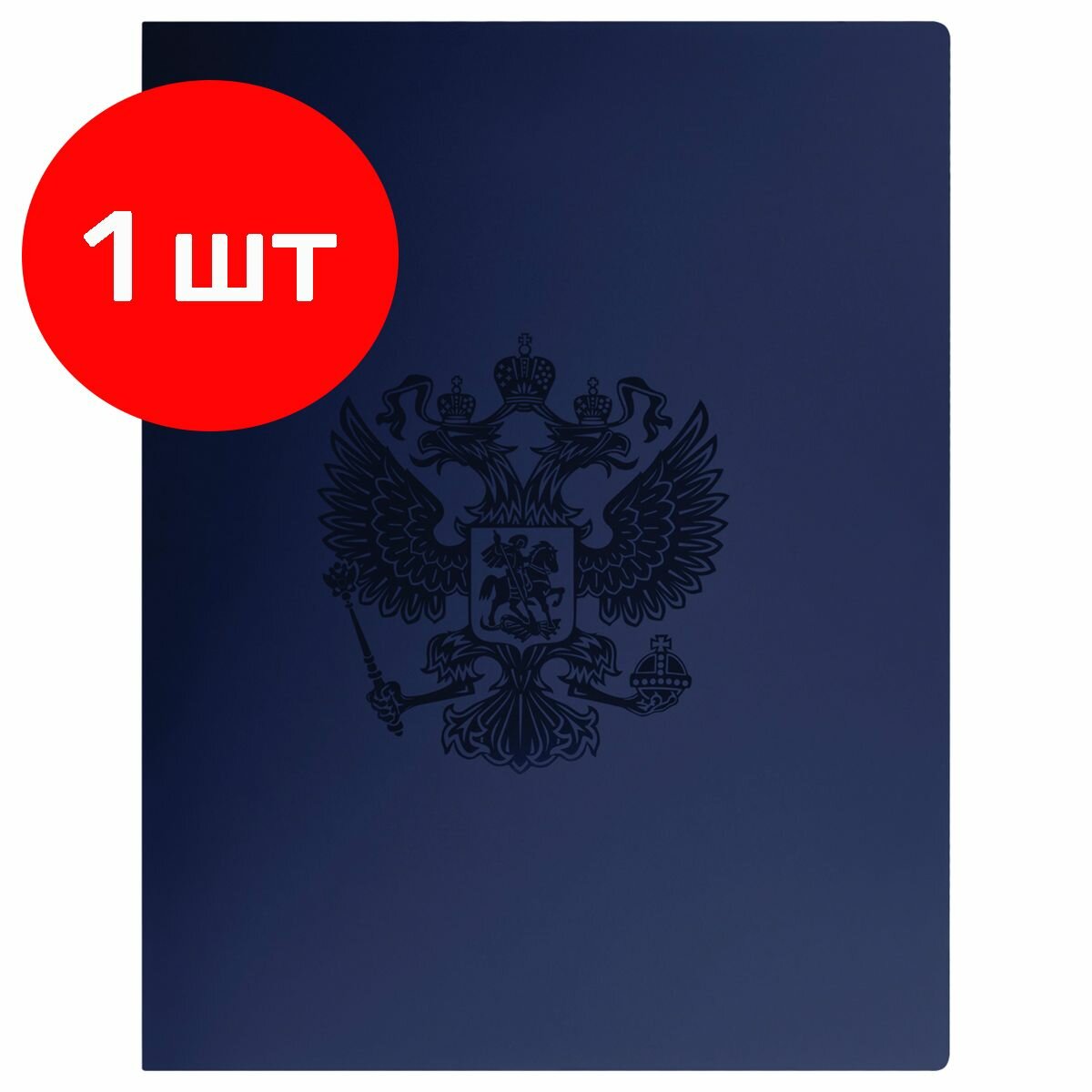Папка с 20 вкладышами "Герб" А4, 14мм, 700мкм, пластик, синяя