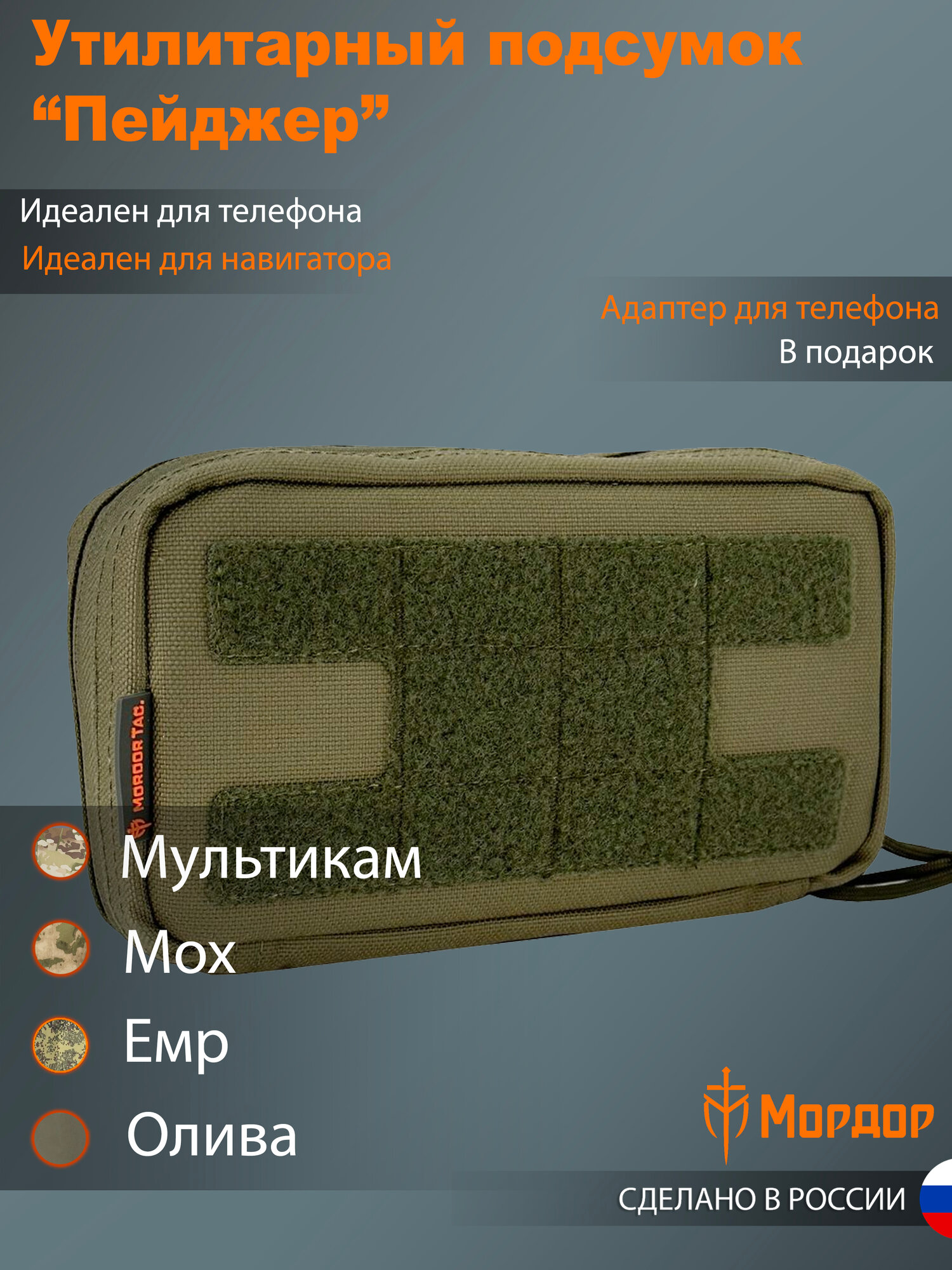 Административный подсумок "Пейджер", цвет олива