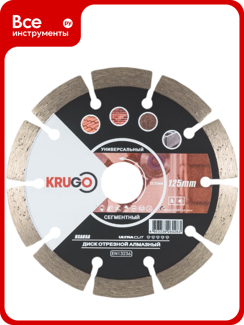 Диск алмазный сегмент 125x2.0x22.23x10 мм KRUGO RSA05A, для бетона, гранита, кирпича и мрамора, износостойкость