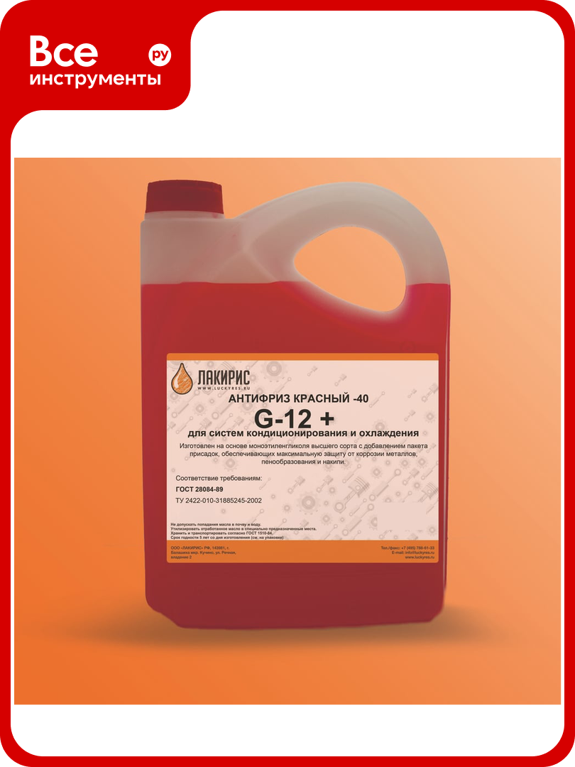 Антифриз Лакирис А-40М G12+, красный, 10 кг 3365158