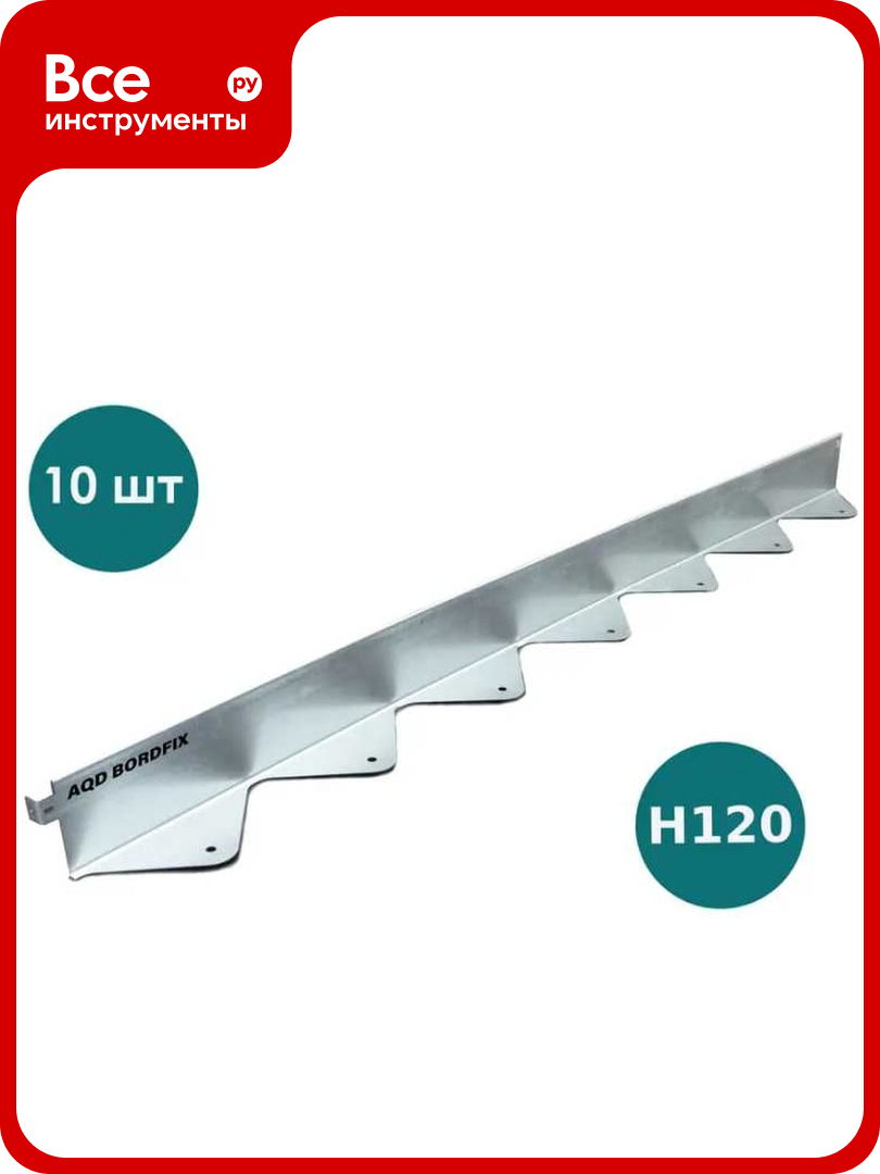 Бордюр металлический оцинкованный AQUADRENAG BORDFIX 1200x120x70x1,5 мм, 10 штук 127012010, 1,5 мм