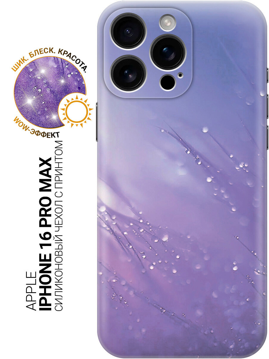 Силиконовый чехол на Apple iPhone 16 Pro Max с принтом "Капли на синей траве"