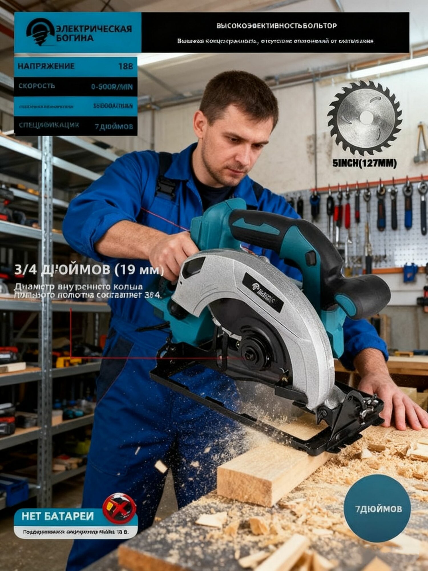 Электрическая круглопила без щетки, 7 дюймов, размер промежуточного монтажного отверстия 3 / 4 дюйма (19 мм)