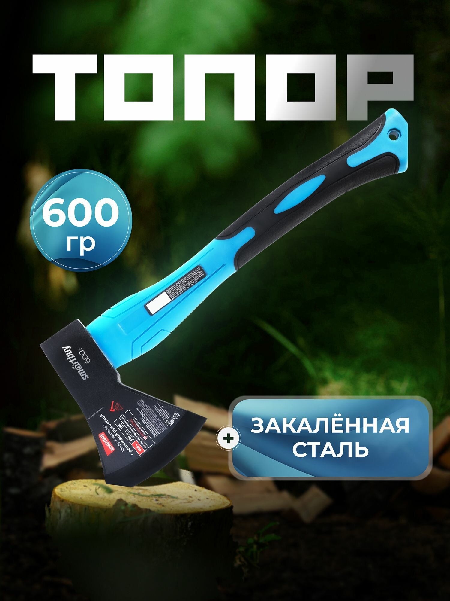 Топор кованный SmartBuy, 600 гр, с фиберглассовой резиновой рукояткой