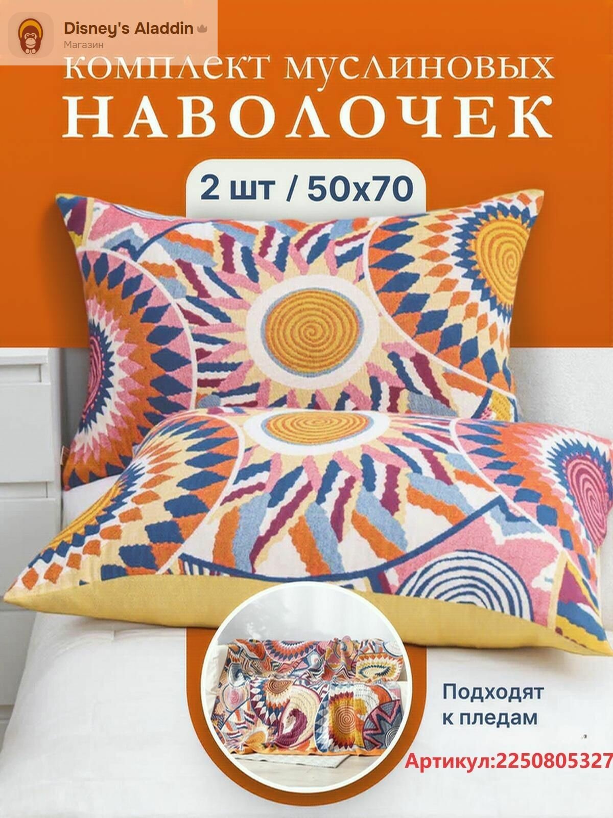 Наволочка, homely, Муслин, 52x76 см 1шт