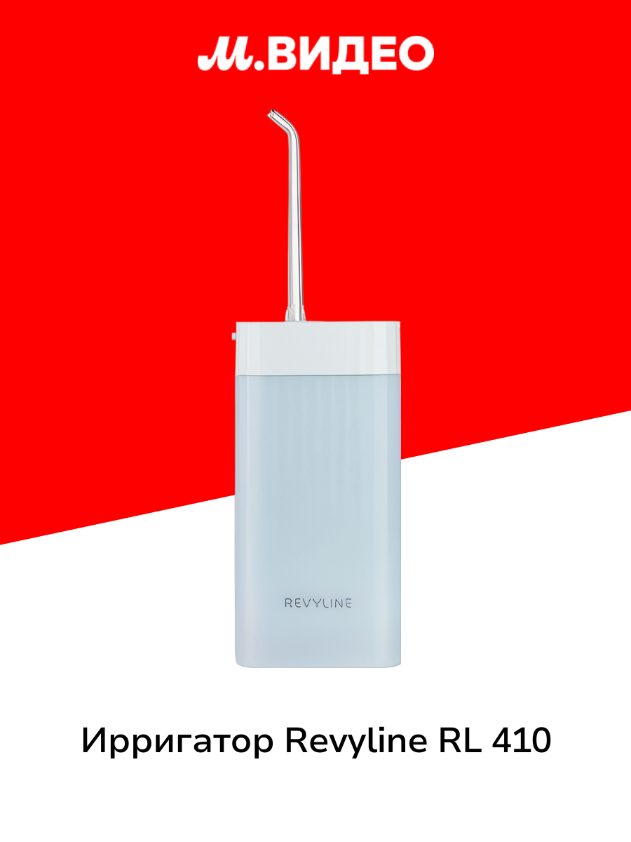 Ирригатор Revyline RL 410
