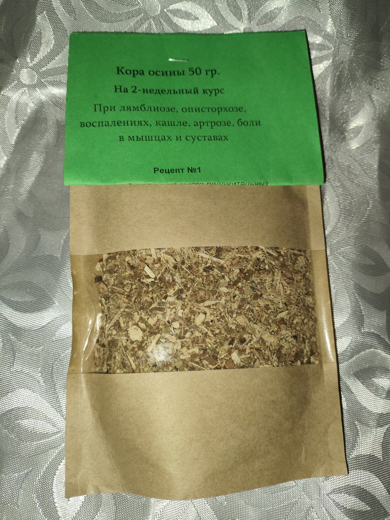 Чайный напиток, Добавка к чаю Кора осины из серии Травы для здоровья марки "Священное озеро" МИП Байкалия 50 грамм