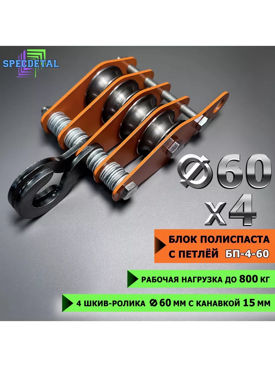 Блок полиспаст с петлей ролик ф60 мм