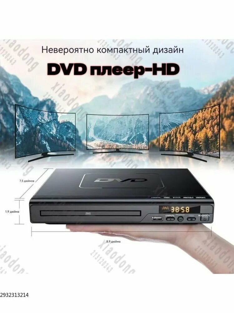 DVD-плеер