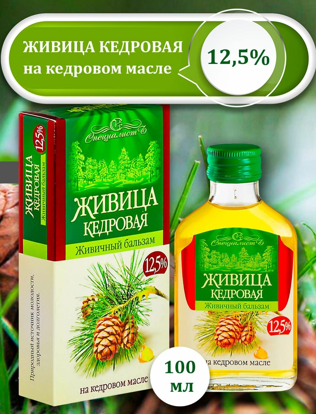Масло кедровое обогащенное живицей 12.5%, 100 мл Original Altay