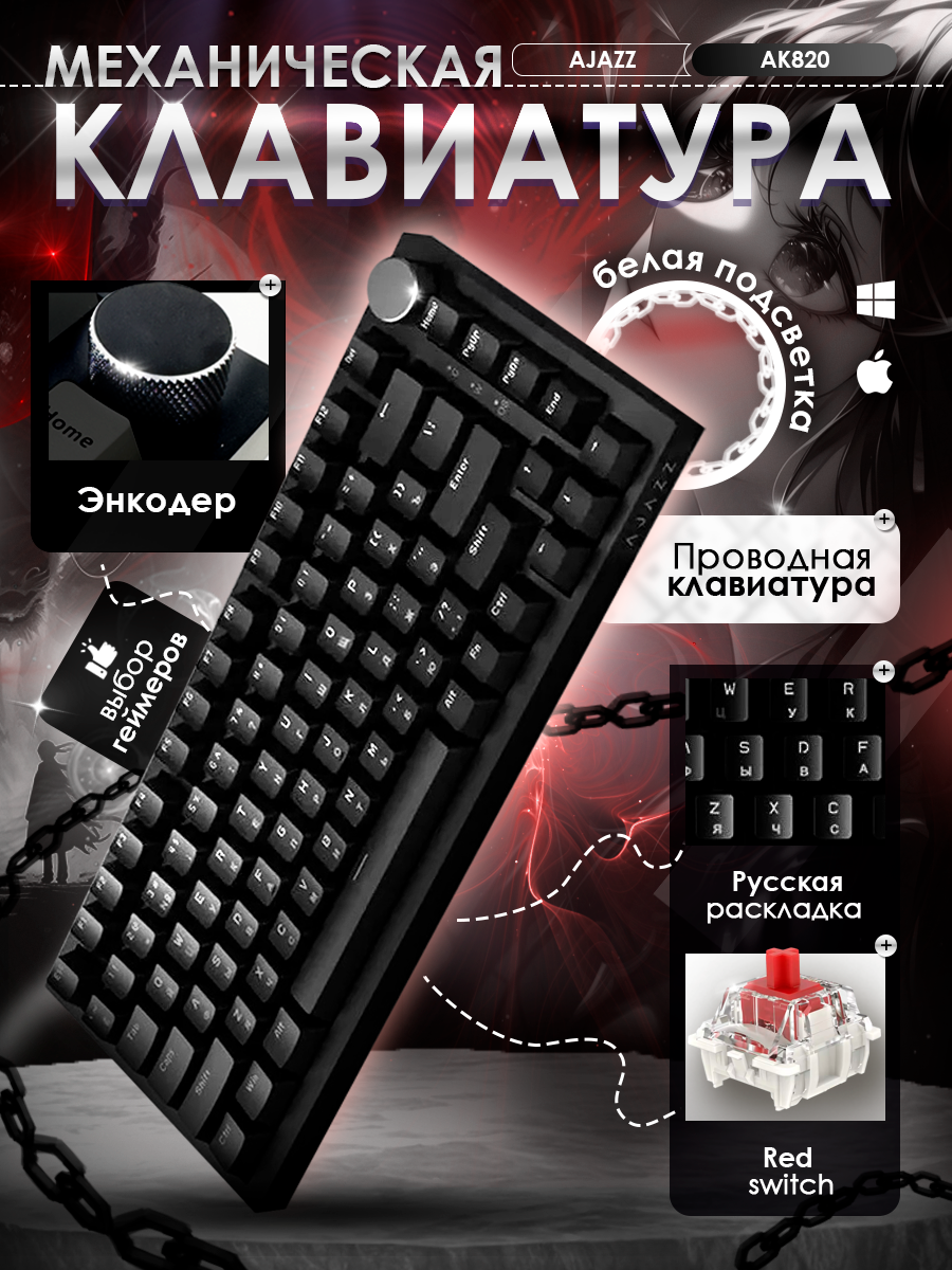 Механическая игровая клавиатура AJAZZ AK820 (белая подсветка)