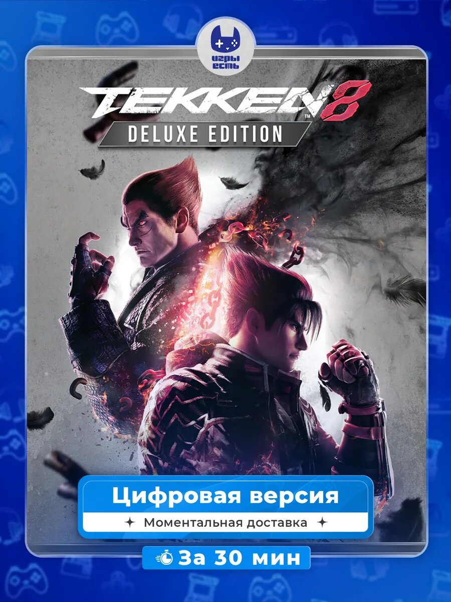 Игра Tekken 8 Deluxe Edition PS5, цифровая версия, без диска