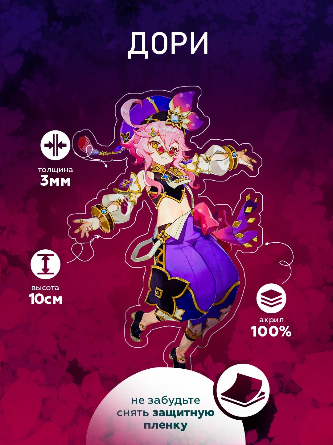 Акриловая фигурка "Дори" помотивам игры "Genshin Impact"10 см