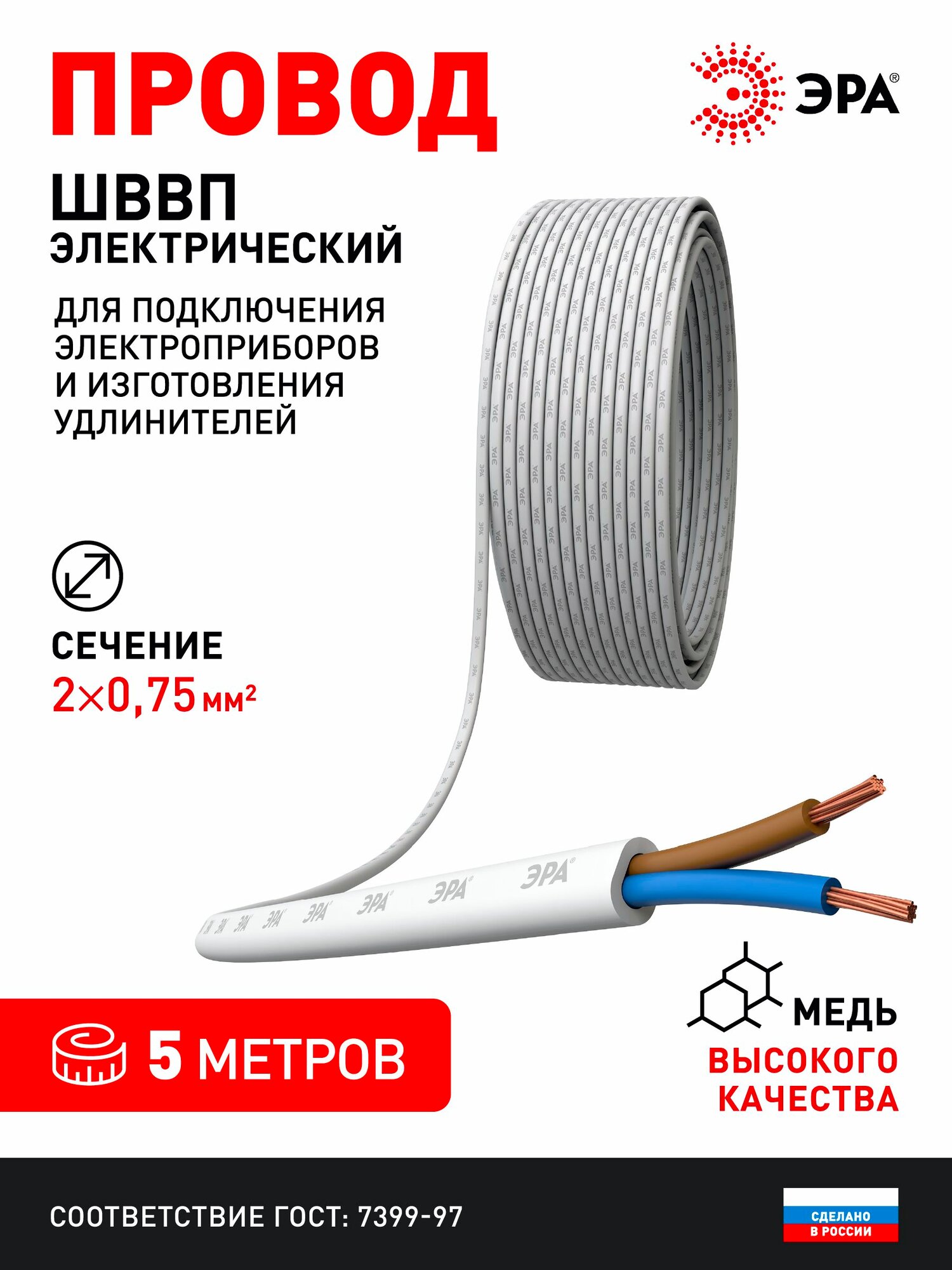 Электрический провод ЭРА ШВВП 2х0,75 мм2 5м белый