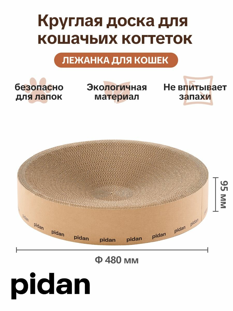 Круглая доска для кошачьих когтеток 48*9,5 см