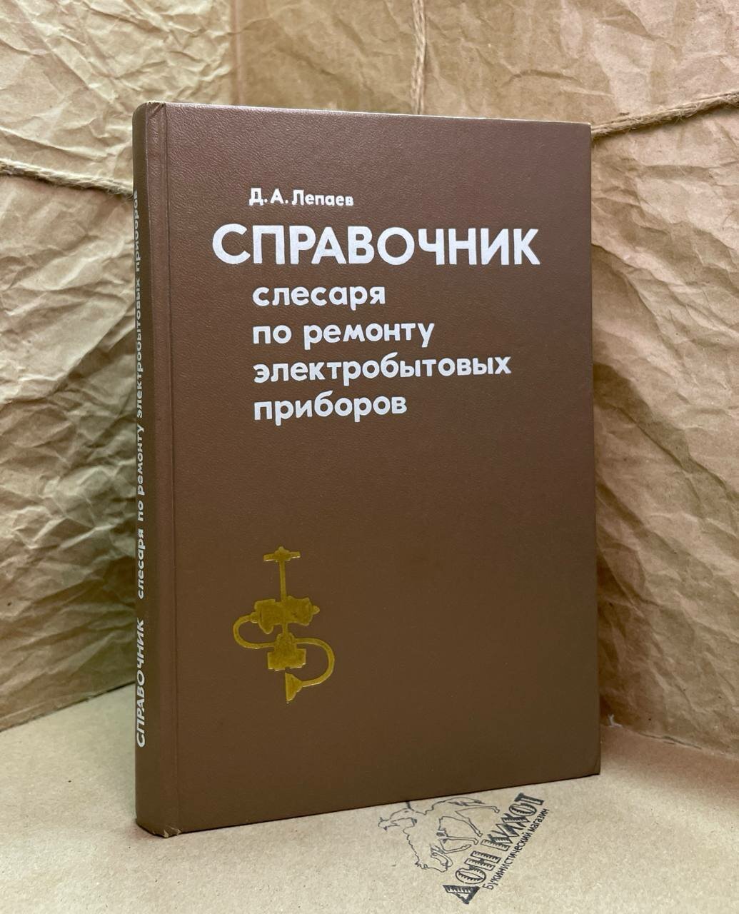 Справочник слесаря по ремонту электробытовых приборов